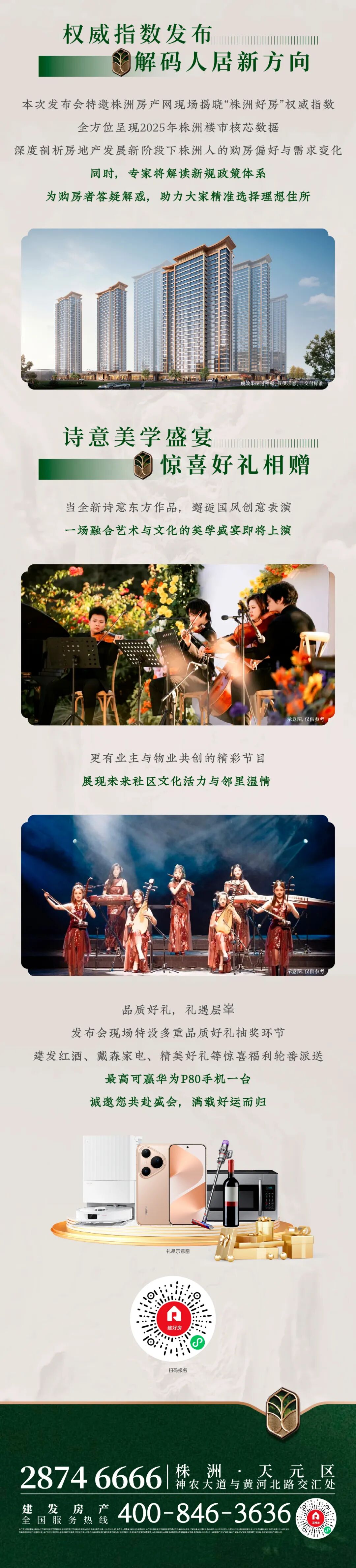 建发瑞云｜以东方诗意雅境 启株洲新规好房新篇-楼盘动态-株房网